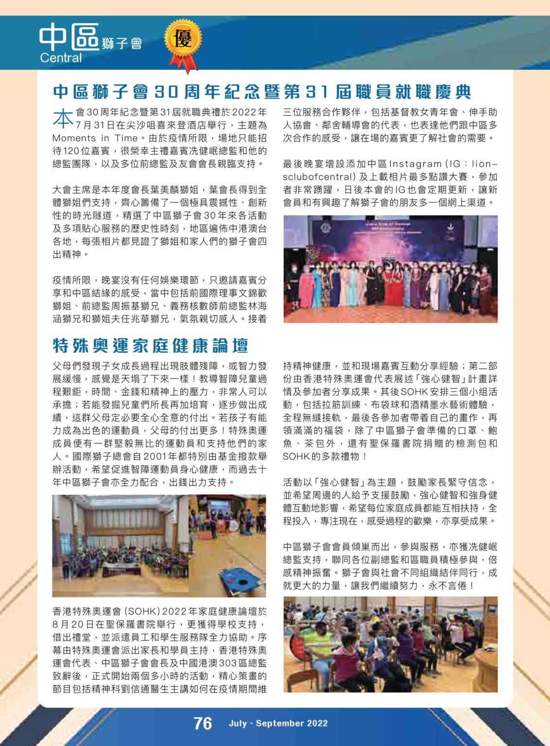 Lion Magazine Jul – Sep 2022 | Lions Club of Central