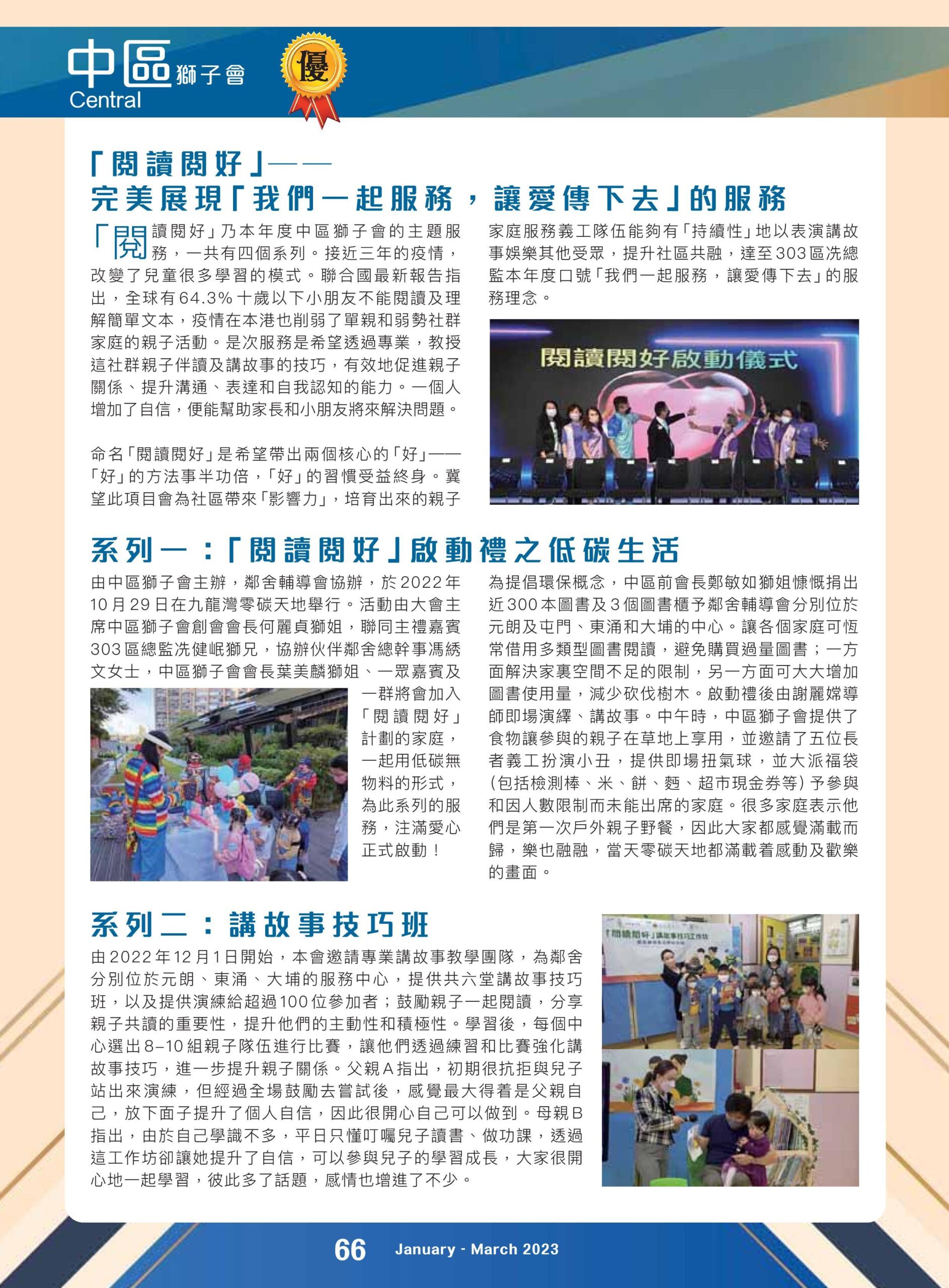Lion Magazine Jan – Mar 2023 | Lions Club of Central