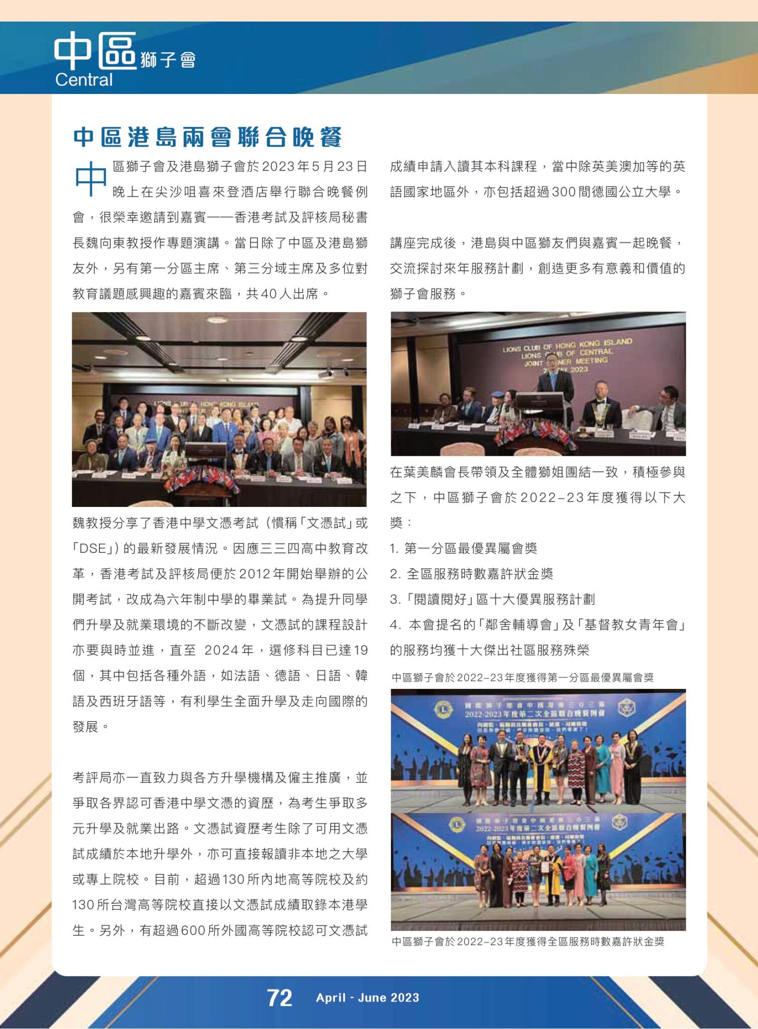 Lion Magazine April – June 2023 | Lions Club of Central