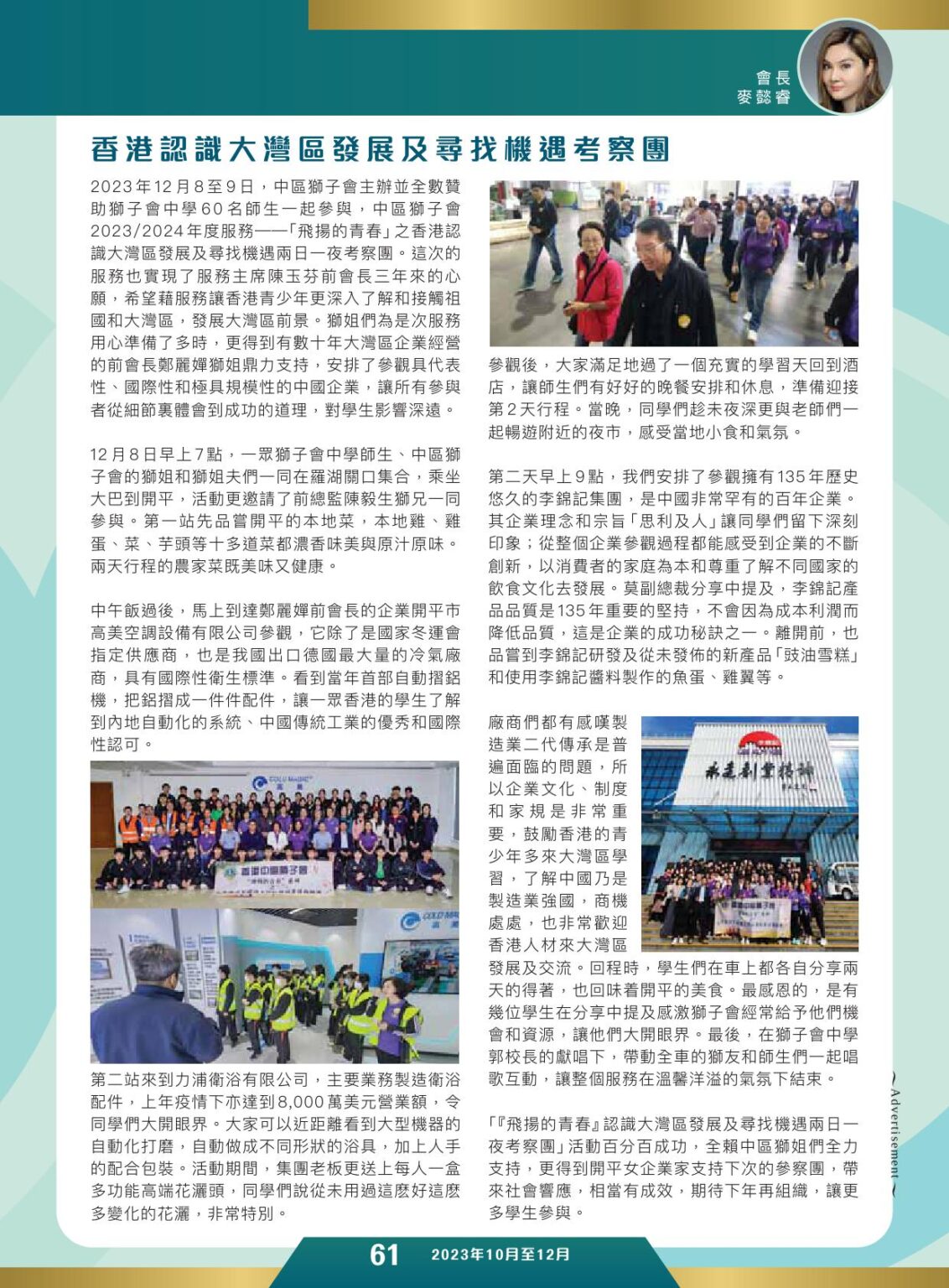 Lion Magazine October – December 2023 | Lions Club of Central