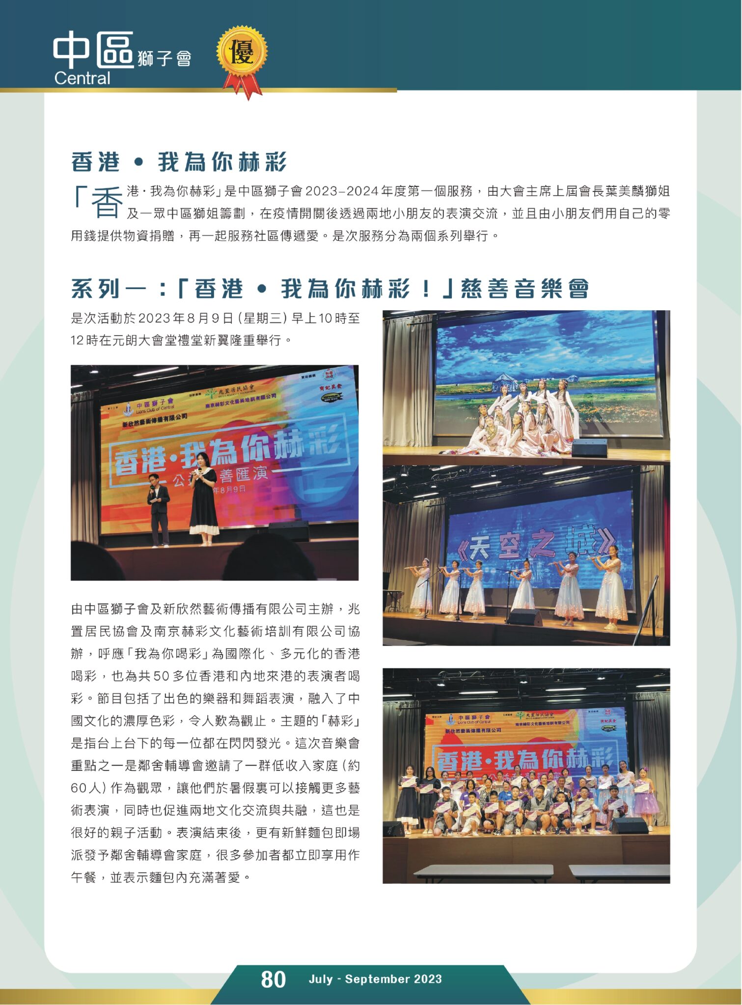 Lion Magazine July – September 2023 | Lions Club of Central